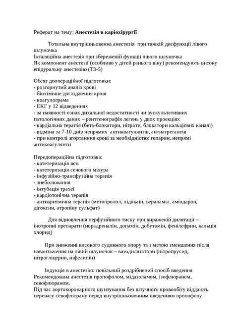 Завдання по анестезіології Упражнения и задачи Анестезиология Docsity