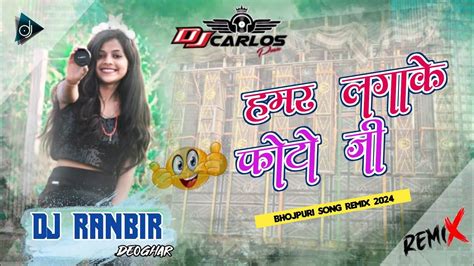 Jahiya Chalawe La Toto Ji Hamar Laga Ke Photo Ji😍dj Remix 2024 √