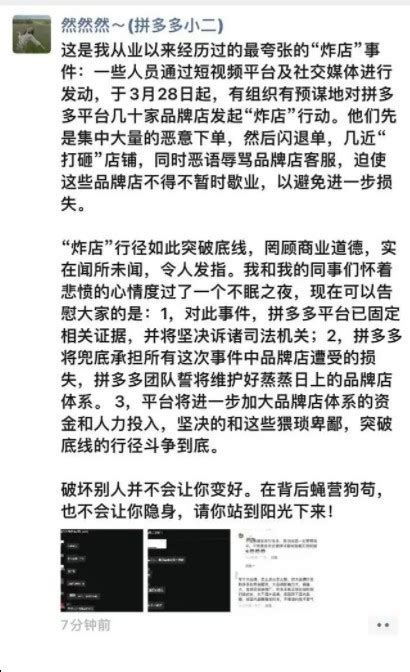 拼多多遭遇有组织“炸店”，如何平衡商户和消费者利益成焦点财富号东方财富网