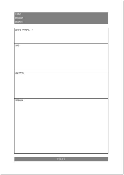 町内会や自治会の議事録（役員会・総会・報告書）excelとwordで書き方が簡単なテンプレートを無料でダウンロード