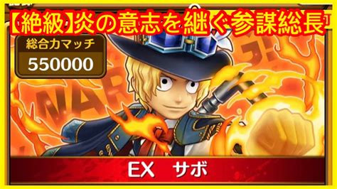 【サウスト】opts 【絶級】炎の意志を継ぐ参謀総長 Ex薩波 海賊王 萬千風暴 ワンピース 航海王 Kitc Youtube