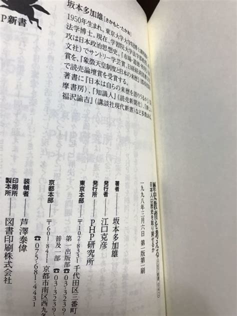 Yahooオークション 歴史教育を考える 日本人は歴史を取り戻せるか