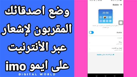كيفية طريقة وضع اصدقائك المقربون لإشعار عبر الأنترنيت على تطبيق ايمو
