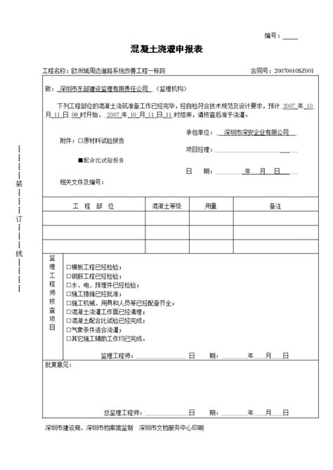 污水工程混凝土浇灌申报表 土木在线