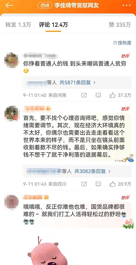 李佳琦的道歉能挽回所有女生吗 广告门