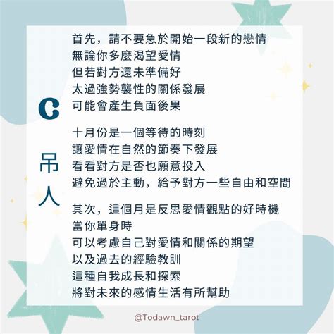 大眾占卜 十月感情運勢🎃 單身篇 已解答 塔羅板 Dcard