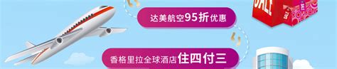 工银环球旅行卡国庆聚惠玩－广告－中国工商银行中国网站