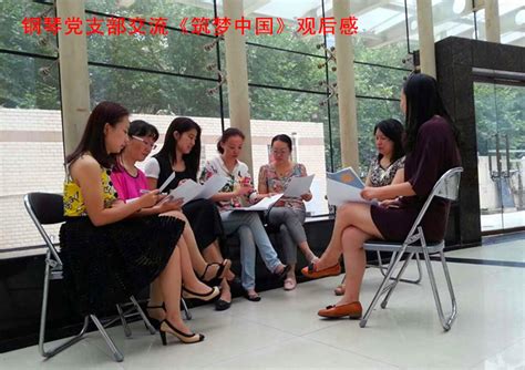音乐学院师生党员观影学习历史文献纪录片《筑梦中国》 贵州师范大学新闻网