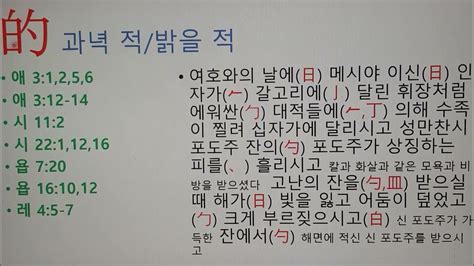 과녁 적 的 성경 한자 화살에 찔리듯 수족이 찔리신 예수님을 보이다イエス·キリスト Youtube