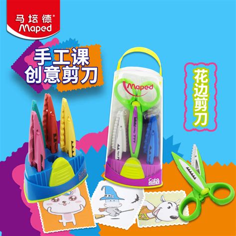 法国马培德儿童手工花边剪刀套装0 3岁幼儿塑料安全花纹剪纸剪子mapedtaobao