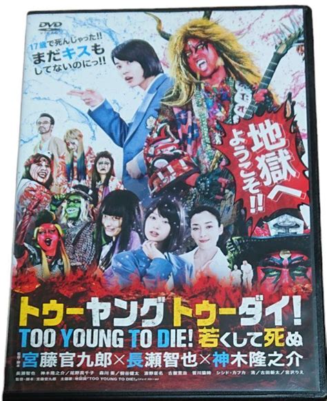 トゥーヤングトゥーダイ 若くして死ぬ By メルカリ