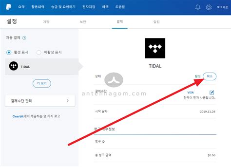 페이팔 자동결제구독 서비스 해지 방법