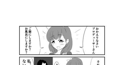 アイドルマスターシンデレラガールズ 佐久間まゆと大人な女性p① ぬるすのマンガ 漫画 佐久間まゆ 創作p Pixiv