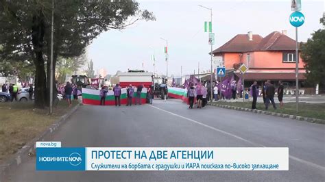 Протестиращи от две агенции протестираха за по високи заплати Nova
