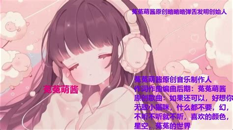 ʚ₍ᐢ菟菟萌酱ᐢ₎ ɞasmr原创各种独门绝技，专治免疫的宝宝（原创弹舌略略略发明创始人）asmr Ear Licking Youtube