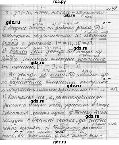 ГДЗ упражнение 48 русский язык 9 класс Практика Пичугов Еремеева