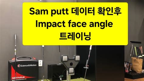Sam Putt 데이터 분석and퍼팅 트레이닝과정 Youtube