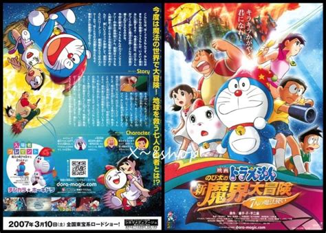 X~日版電影宣傳單小海報 哆啦a夢 大雄的新魔界大冒險~7人魔法使~ 小叮噹2007劇場版 日本動畫jco 1 Yahoo奇摩拍賣