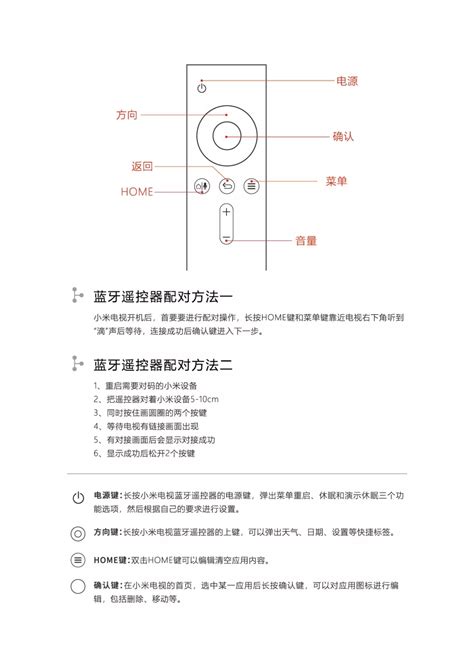 小米遥控器说明书小米遥控器图片图解 伤感说说吧