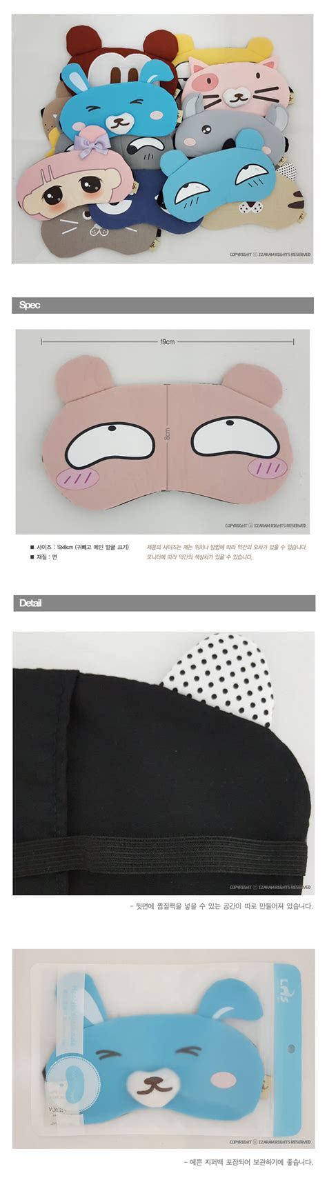 [캐릭터 수면안대] 큐티 애니멀 수면안대 핑크 네이버 블로그