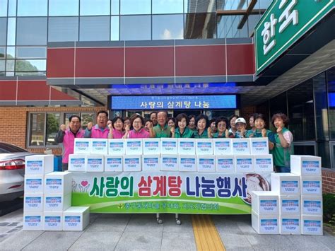 안동시 중구동 새마을부녀회·지도자협의회 사랑의 삼계탕 나눔