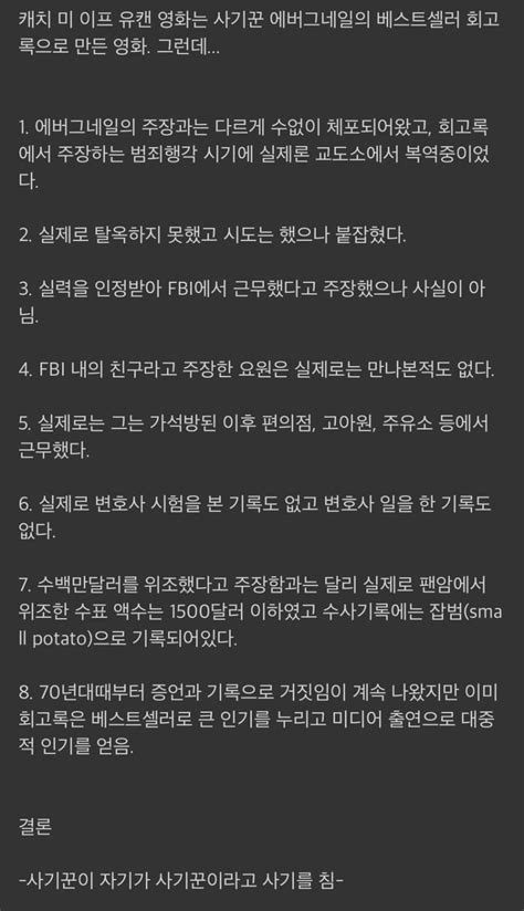 영화 캐치 미 이프 유 캔의 숨겨진 비밀 실시간 베스트 갤러리