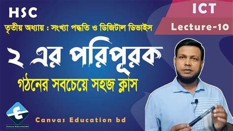 Lecture 10 Ict Hsc 2s Complement Chapter 03 Canvas Education