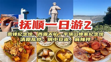 周末在抚顺逛吃的第二天，又是充实的一天 Youtube