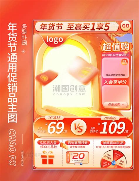 年货节新年把年货带回家促销主图 花瓣网