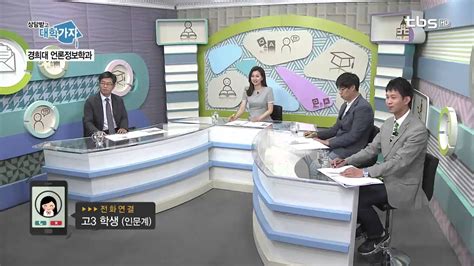 기적의 Tv 상담받고 대학가자20150618 고12 상담 경희대 언론정보학과 Youtube