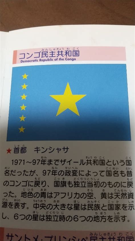 旧国旗 コンゴ民主共和国1960年～1963年 旗とビーズ化ブログ