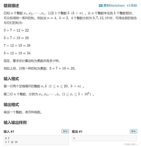 Dfs习题1 选数dfs练习题 Csdn博客