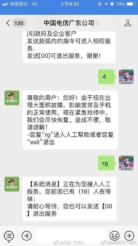 广东电信出现大规模断网故障 初步定位为dns解析异常引起 服务器之家