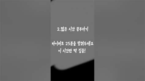 집중력을 높이는 공부 방법 포모도로 Youtube