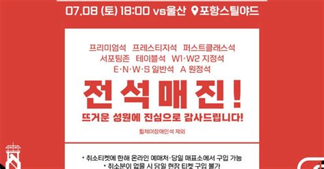 울산 포항 1·2위 동해안더비 열기 후끈입장권 매진