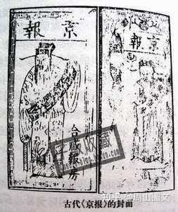 邸报世界上最早的报纸 知乎
