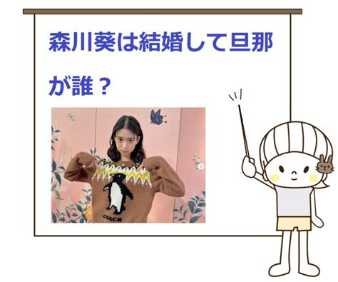 【顔画像】森川葵は結婚して旦那（夫）が誰？仲野太賀との関係は？ 気になるいろいろ