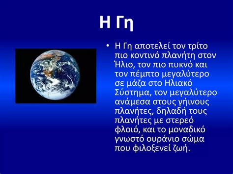 το ηλιακο συστημα Ppt