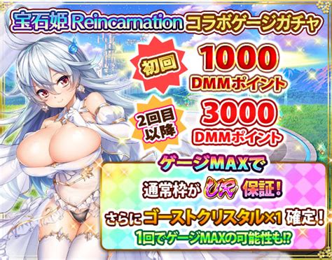 Fanza Gamesエッチな戦国ゲーム【戦乱プリンセスg】 宝石姫re X とコラボ開催コラボミッションクリアすると 好きなキャラを選べる