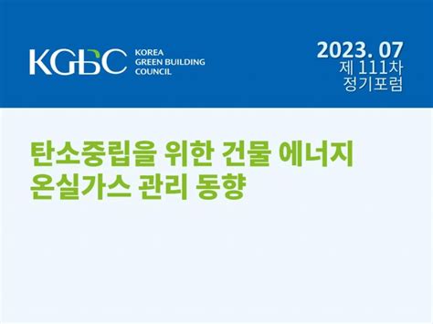 건축물 에너지효율등급인증 평가프로그램eco2 및 사용 매뉴얼 Kosata