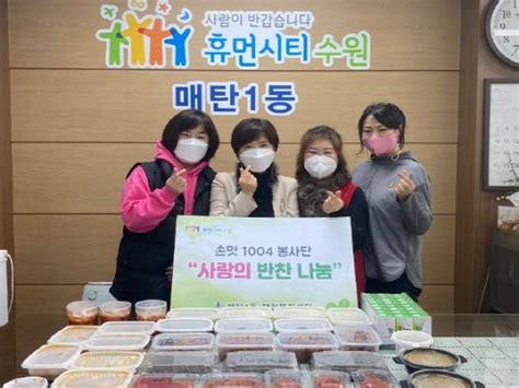 수원시 매탄1동 손맛1004봉사단 취약계층 밑반찬 전달 한국뉴스타임 Korea News Time