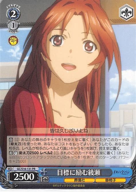 Guilty Crown Ayase