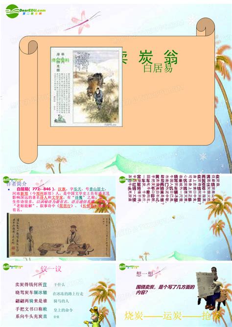 七年级语文上册《卖炭翁》课件上海五四制版ppt模板下载编号qdokzywg熊猫办公