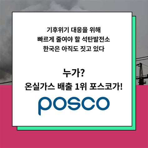 지구하마 🪨 함께 끄자 삼척 석탄 🪨 상업운전을 시작한 삼척 석탄발전소 지구의 날에 함께 끄러 가요 정치하는엄마들