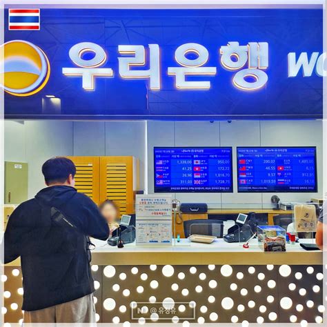 인천공항 1터미널 환전소 우리은행 환전주머니 수령 장소와 우대 방법 네이버 블로그