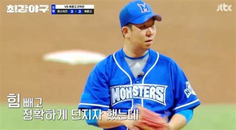 최강야구 오주원 치핵수술 후 피 터지는 역투→이택근 시즌 첫 안타 작렬 종합 네이트 연예