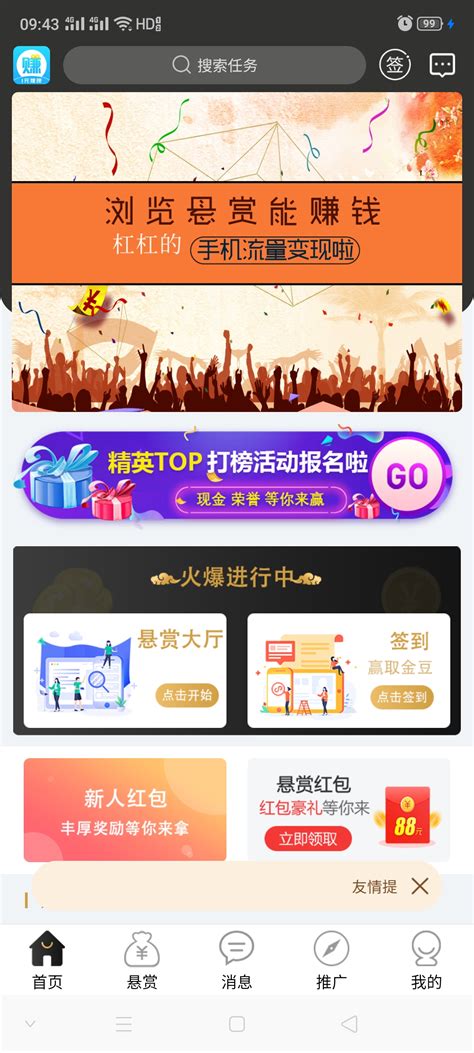 兼职友帮app下载 悬赏任务兼职赚钱平台 手赚之家