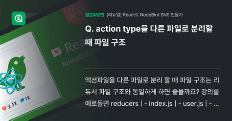 Action Type을 다른 파일로 분리할 때 파일 구조 인프런 커뮤니티 질문and답변