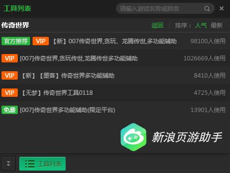 传奇世界辅助免费版哪个好用新浪页游助手可实现多开多刷功能 页游新闻攻略大全 松果页游辅助站