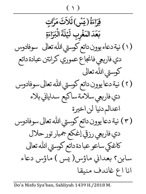 دعاء نصف شعبان دان يس Pdf